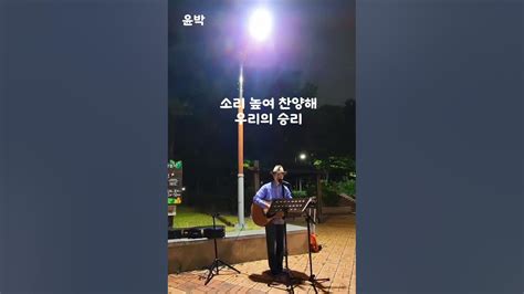 거리찬양 모든 만민들아 주를 찬양하여라 240627 Youtube