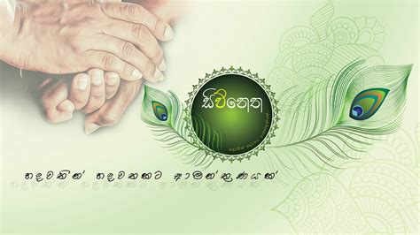 කොහේ හෝ නුඹ නතර වී කාට හෝ ජීවිතය දී තුටින් නම් මට ඒ ඇති මගේ නොවුනට කම් නැතේ නුඹ මගේ නොවුනට කම්