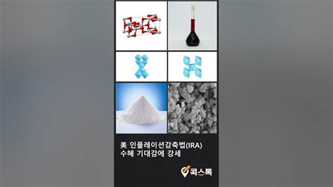 주식 특징주 코스모화학 Feat 콕스톡 Shorts Youtube