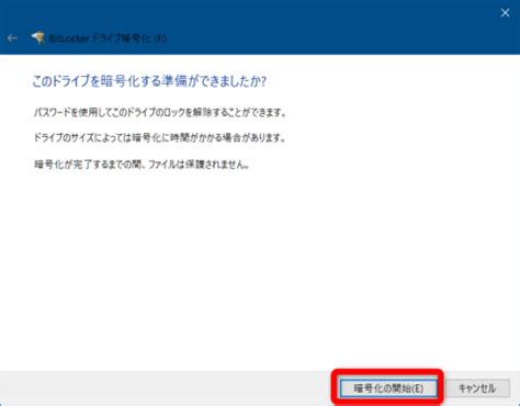 【bitlocker】usbメモリにパスワードをかけて大切なデータを守る設定方法