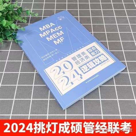 管理类联考书目推荐 知乎