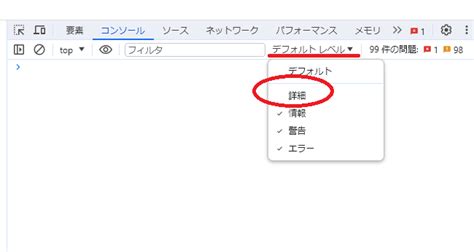 console debug が f12を押したら出てくる開発ツールのコンソールに表示されない。