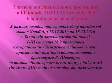 зош № 9 тиждень англмови Pptx
