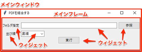pythonプログラム用にtkinterで画面（gui）を作成する方法 ガンマソフト