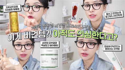 비건템 맞아‼️⁉️맞냐고 화알못템삶의질up다이어터템탈모템민낯여신입냄새템 Youtube