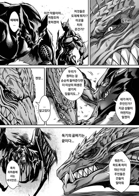 몬헌뭔가 이상한 몬스터헌터 만화 만화방 뀨잉넷 온세상 모든 웹코믹이 모이는 곳 몬스터 헌터 만화 이상한