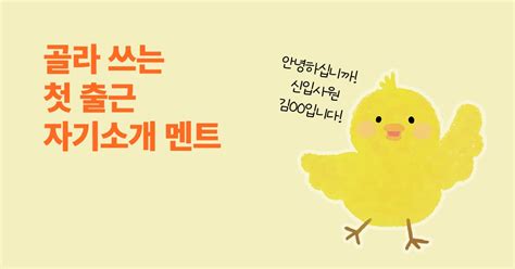 신입사원 자기소개 멘트 및 메일메신저 템플릿 11가지 Publy