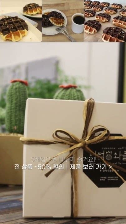 초코퐁당 100g 5개입 벨기에 리애주 와플 달콤하고 맛있어요 Shorts Youtube