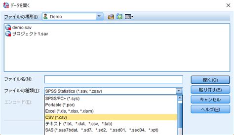 Spssの使い方 ～ibm Spss Statistics超入門～ 第2回：spssにデータを読み込んでみよう データ分析を、もっとシンプルに。spss・ai活用のスマート・アナリティクス