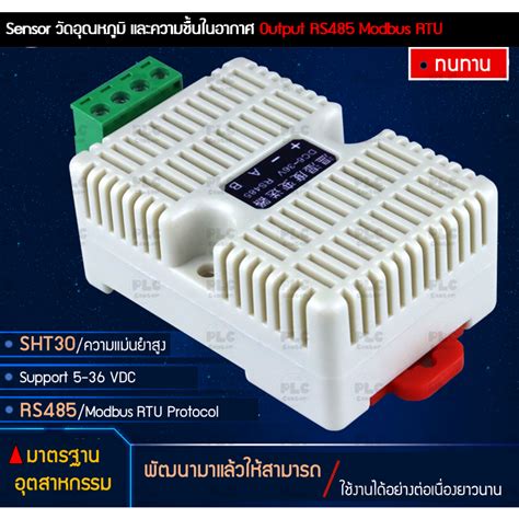 Sensor วัดอุณหภูมิ และความชื้นในอากาศ Output Rs485 Modbus Rtu Shopee Thailand