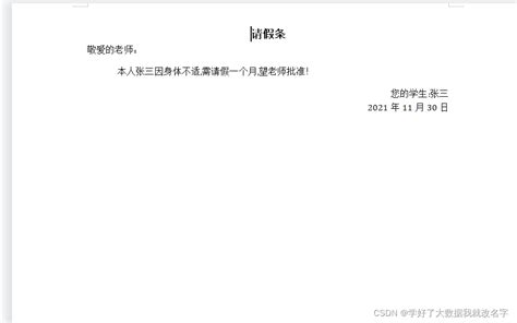 Python自动化生成请假条请假条关机代码 Csdn博客