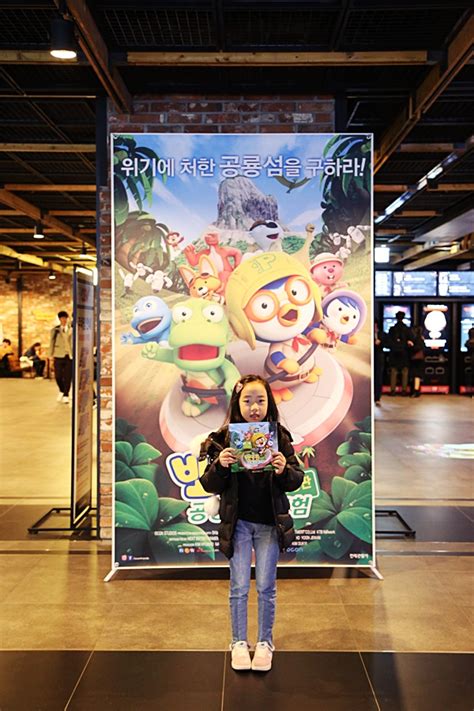 스크린x로 관람한 생동감 넘치는 뽀로로 극장판 공룡섬 대모험 시사회 후기~♪ 네이버 블로그