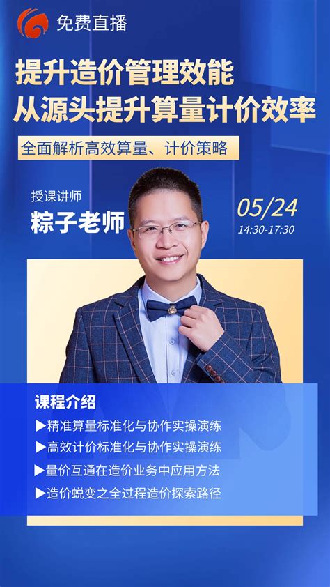 提升造价管理效能：全面解析高效算量计价和提量策略 服务新干线建筑课堂