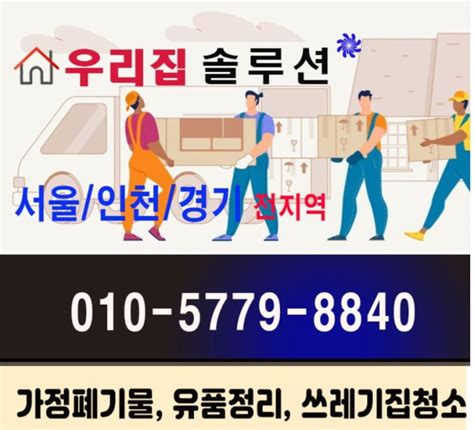 안양 유품정리 평촌 가정폐기물처리 업체 에서 방문 수거 네이버 블로그