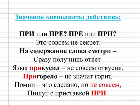 Правописание приставок ПРЕ и ПРИ презентация онлайн