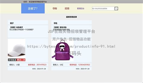 基于jsp实现在线失物招领管理平台 jsp失物招领系统 csdn博客