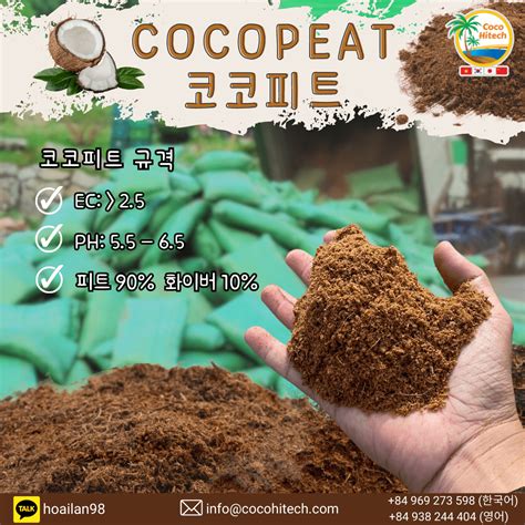 코코피트의 다양한 용도 코코하이텍 Cocohitech Vietnam