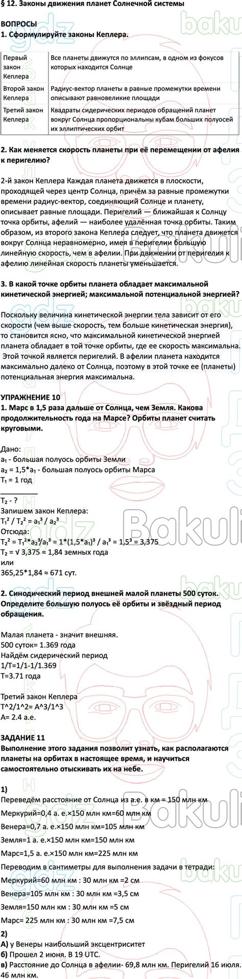 ГДЗ ответы учебник по астрономии за 11 класс Воронцов-Вельяминов ...