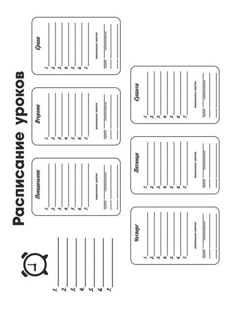 Раскраски Расписание уроков распечатать в формате А4 Шаблон расписания Школьные наклейки