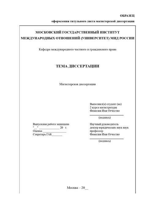 Титульный лист магистерской диссертации как оформить пример