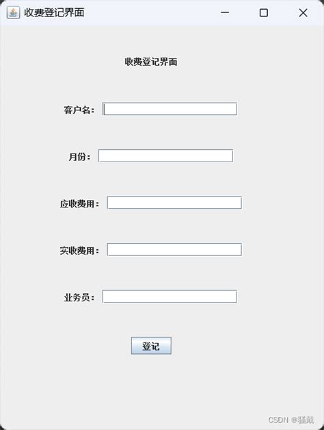 某电力公司收费管理系统【guiswingmysql】（java课设）某电力公司收费管理信息系统 Csdn博客