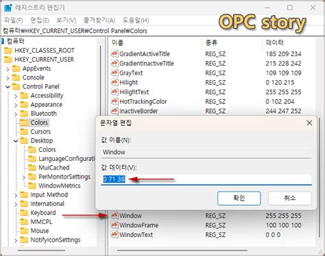 윈도우 프로그램 속성 창 배경색을 변경하는 방법 Opc 스토리