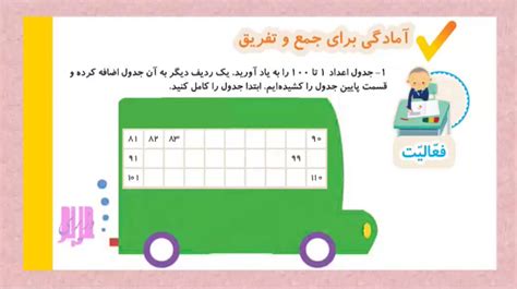 ریاضی دوم ابتدایی صفحه 67