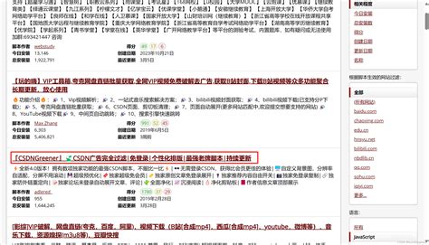 csdn不登录实现全览、可复制 csdn免登录复制 csdn博客