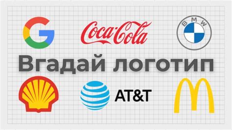 Відгадай логотип Вікторина лого та брендів Квіз Youtube