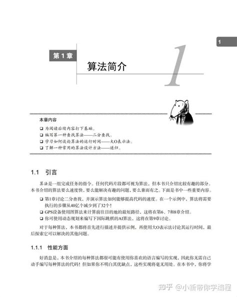 资料 算法图解：像小说一样有趣的算法入门书 知乎