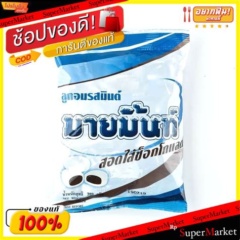 🔥ยอดนิยม มายมิ้นท์ ลูกอมรสมินต์ สอดไส้ช็อกโกแลต แพ็ค 100 เม็ด Mymint Candy Chocolate 100 Pcs