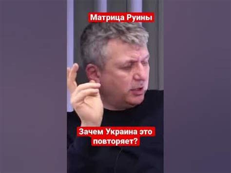 Романенко: Матрица Руины Украины. Черная Рада как модель коллапса - YouTube