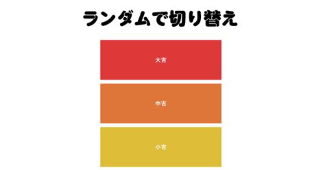 jQueryで要素コンテンツをランダムで切り替える方法 web制作ノート