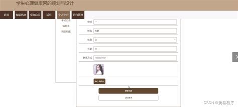 java jsp ssm学生心理健康网的规划与设计【2024年毕设】 csdn博客