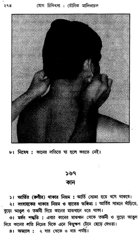 Yogic Massage Bengali Exotic India Art