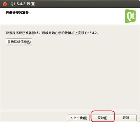 Qt 542 Linux环境搭建linux Qt Opensource Linux 行4 N Csdn博客
