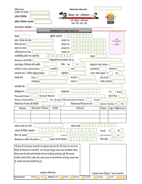 Admission Form 2023 24 नवीन प्रवेश हेतु फॉर्म यहाँ से करें डाउनलोड