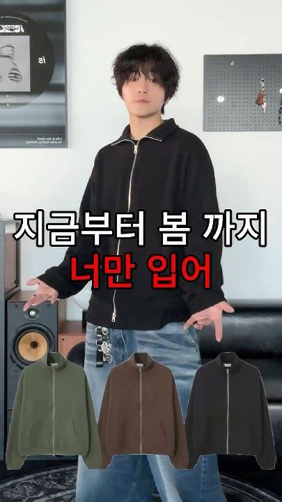 두꺼운 아우터 사기에는 아깝고봄 옷 사야되나 고민할 땐 이거 입어봐”텐션감 좋은 니트지 소재로 편안하고 가벼우니깐아우터로 툭 입기 좋아🫠 Youtube