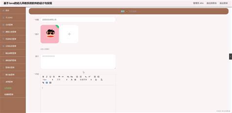 Java毕设项目幼儿早教系统软件设计与实现（vuemybatismavenmysqlsprnigspringmvc） Csdn博客