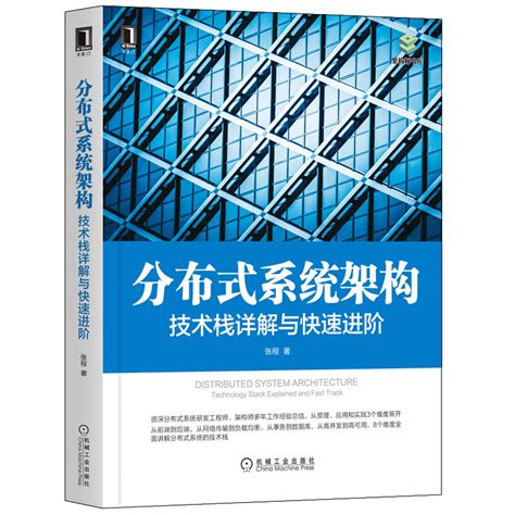 go微服务实战 分布式系统架构技术栈详解与进阶 go语言实现微服务模式方法 go语言分布式系统设计分布式系统开发书籍 虎窝淘