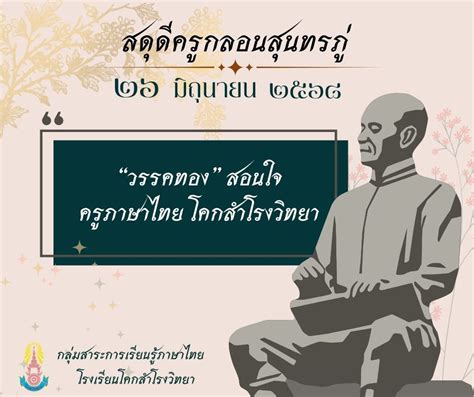 กลุ่มสาระการเรียนรู้ภาษาไทย โรงเรียนโคกสำโรงวิทยา