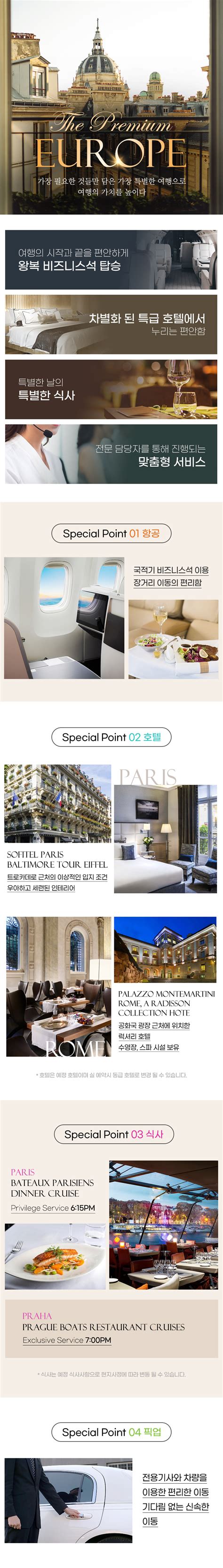 웹투어 국내여행 대표 여행사