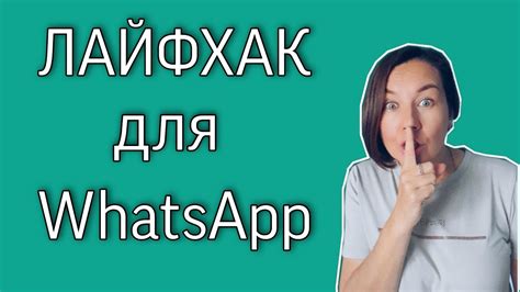 Лайфхак для Ватсап Как поменять шрифт в Whatsapp Youtube