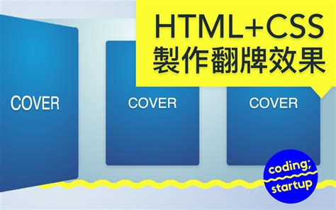 HTML CSS 制作翻牌效果 哔哩哔哩 bilibili