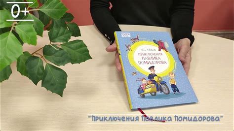 #БИБЛИОКИОСК Ирина Пивоварова "Приключения Павлика Помидорова" - YouTube