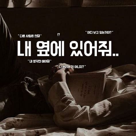 내 옆에 있어줘 플링