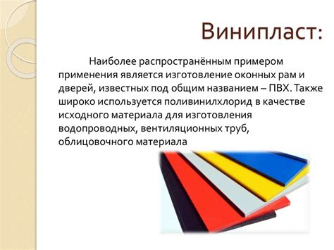 Поливинилхлорид презентация онлайн