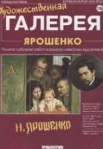 Ярошенко