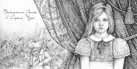 Иллюстрация Приключения Алисы в Стране Чудес в стиле книжная