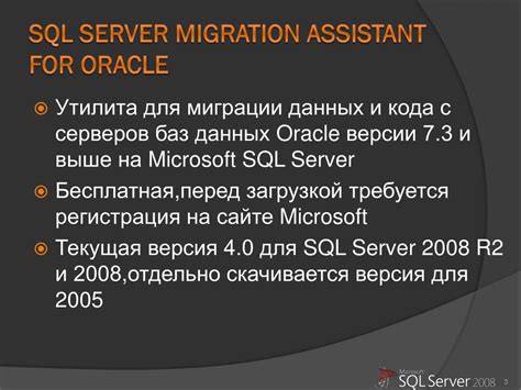 ppt sql server migration assistant for oracle Часть i Миграция баз